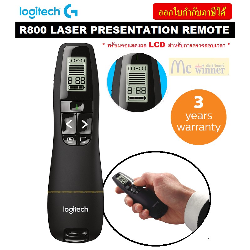 PRESENTER REMOTE (รีโมทควบคุมคำสั่งไร้สาย) LOGITECH R800 LASER ...