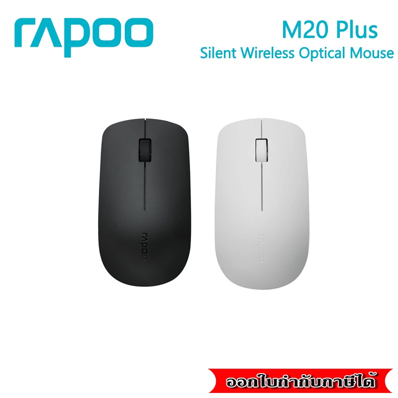 Rapoo M20 Plus Silent (Wireless Optical Mouse) | Shopee Thailand