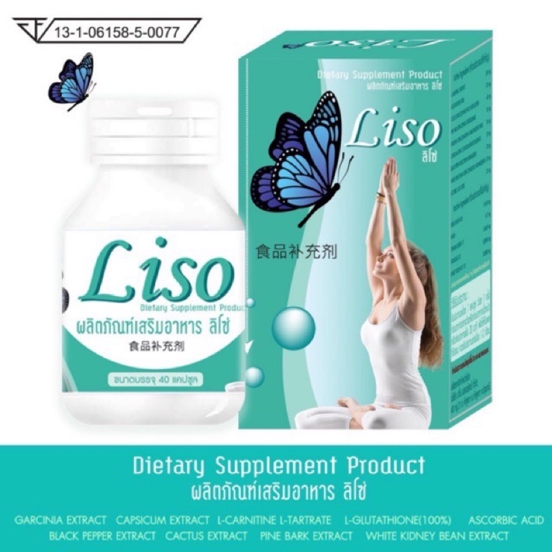 ลิโซ่ ( Liso ) กล่องกระดาษสีฟ้า ขนาด 40 แคปซูล | Shopee Thailand