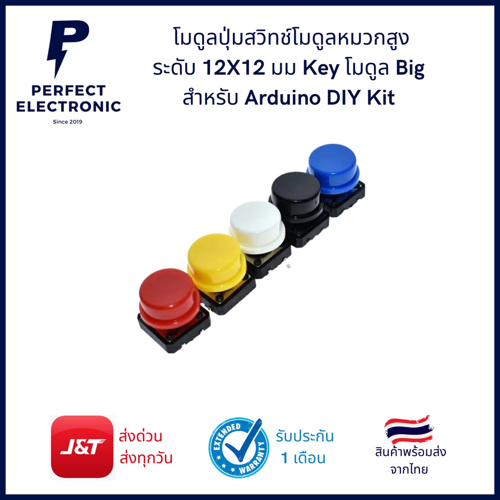 Big โมดูลปุ่ม 12*12 Big Key โมดูลสวิทช์โมดูลสีหมวก Sensor สำหรับ ...