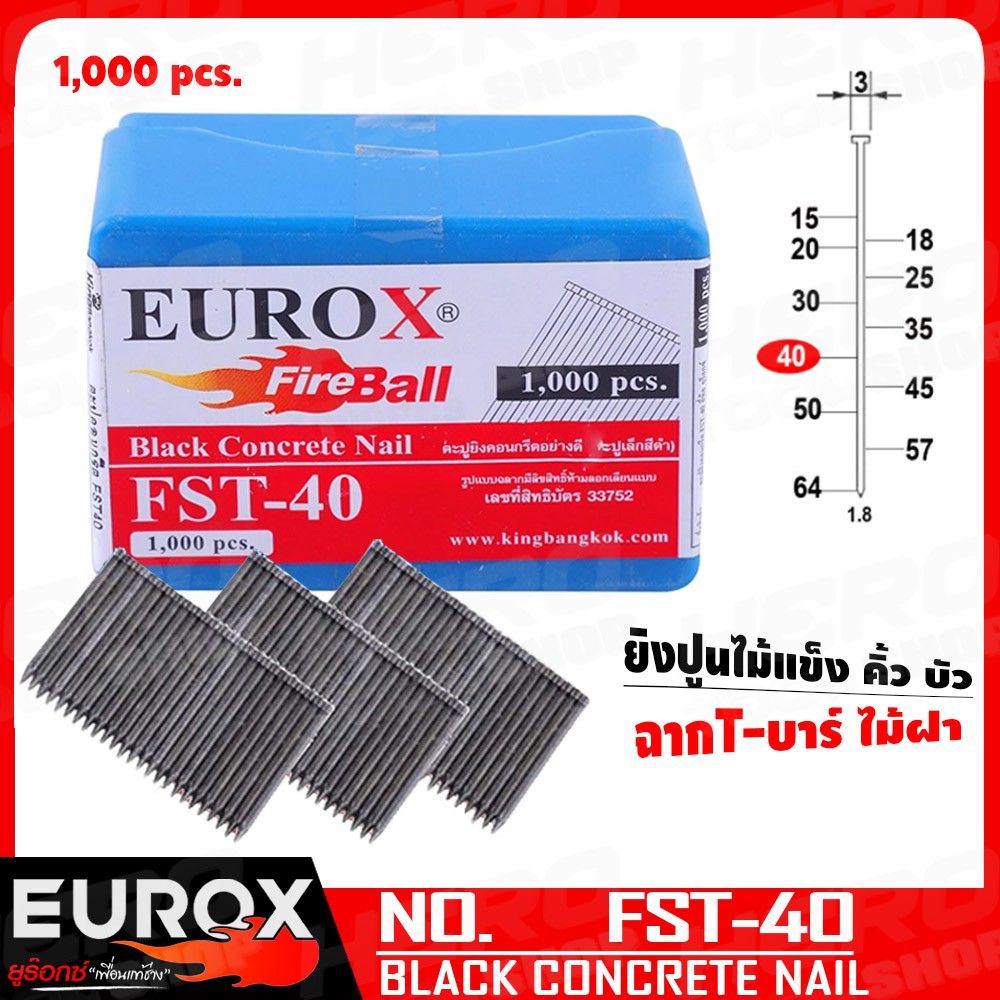 EUROX ตะปูยิงคอนกรีต ลูกแม็ก ปืนลม ชนิด ขาเดี่ยว(ลูกสีดำ) รุ่น FST 40 | Shopee Thailand