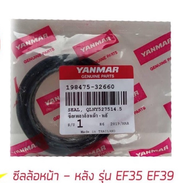 ซีลล้อ ซีลเพลาล้อ ยันม่าร์ แทรกเตอร์ EF35 EF39 รถไถ yanmars | Shopee Thailand