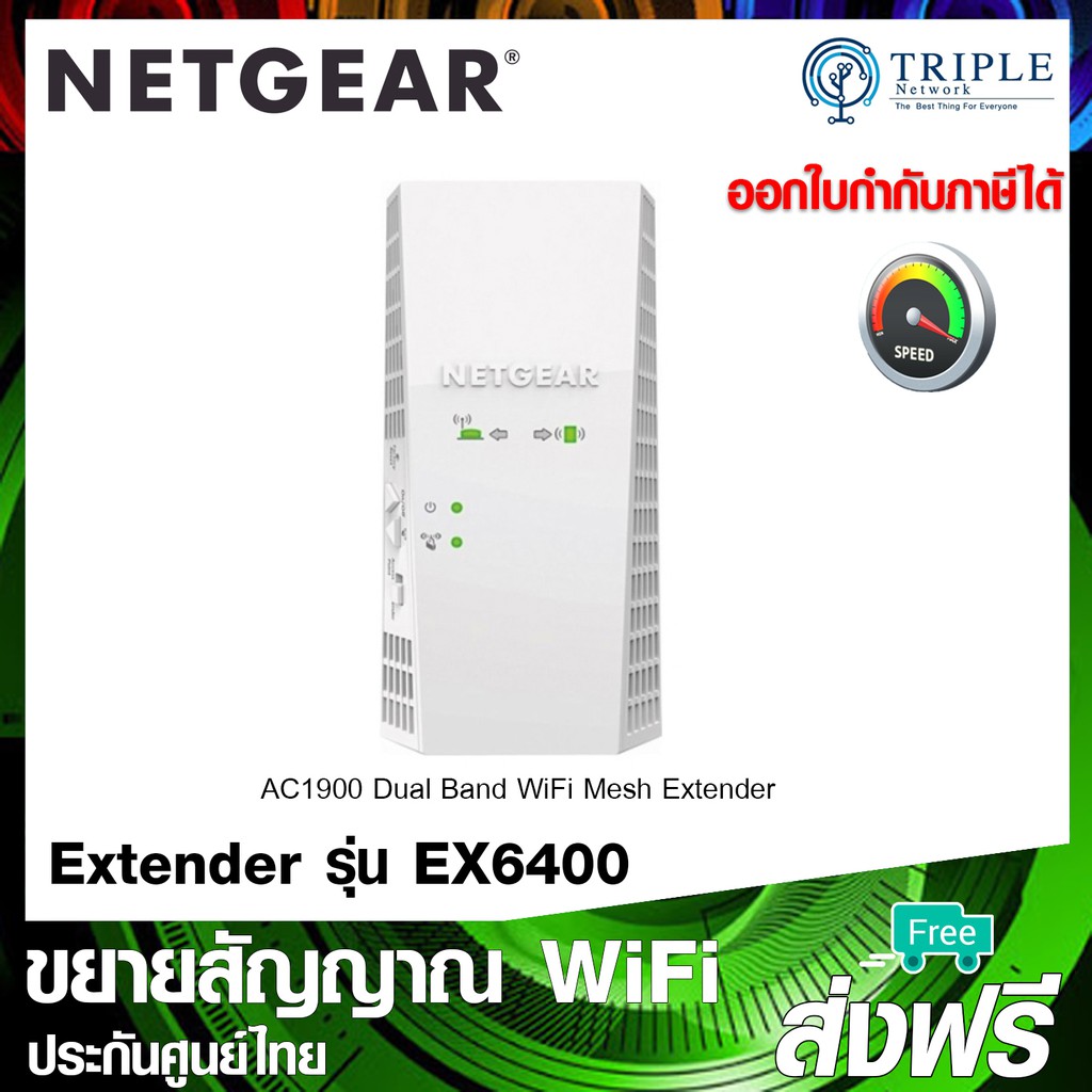 Netgear (EX6400) AC1900-WiFi Mesh Extender อุปกรณ์ ขยายสัญญาณ ประกัน ... Netgear (EX6400) AC1900-WiFi Mesh Extender อุปกรณ์ ขยายสัญญาณ ประกัน ...