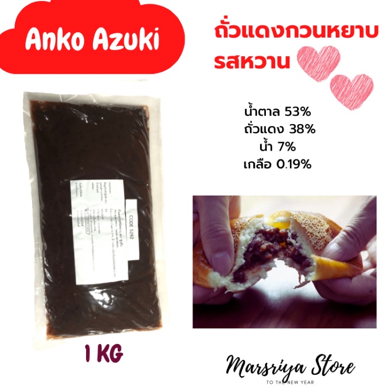 ถั่ว อะซิกิ ญี่ปุ่น ถั่วกวน หยาบ Azuki Red bean paste สูตรหวานน้อย แป้งโมจิ ทำอาหารไทย อาหาร ...