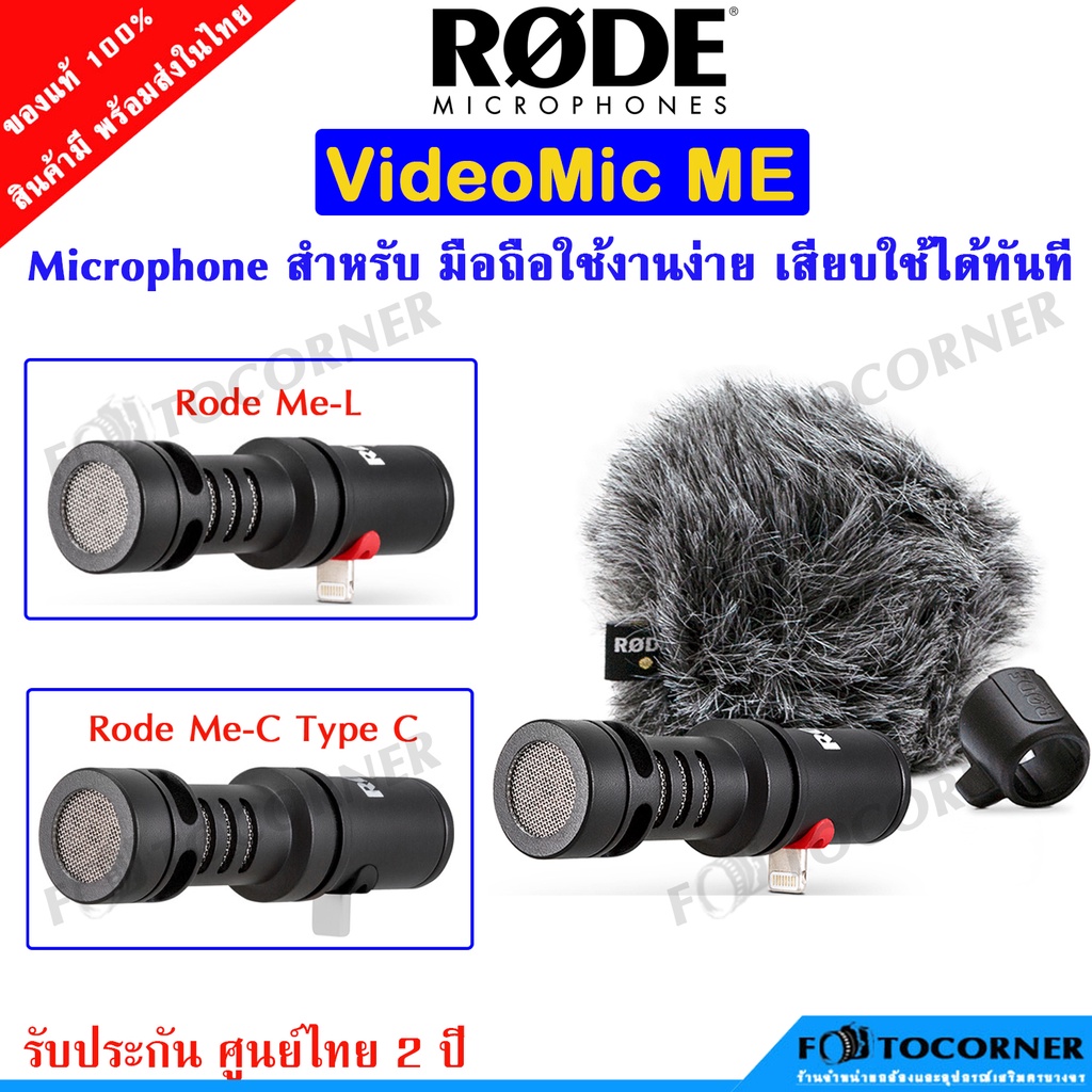 Rode VideoMic Me (Me-C / Me-L) ไมค์โครโฟน สำหรับมือถือ ใช้งานได้ง่าย ...