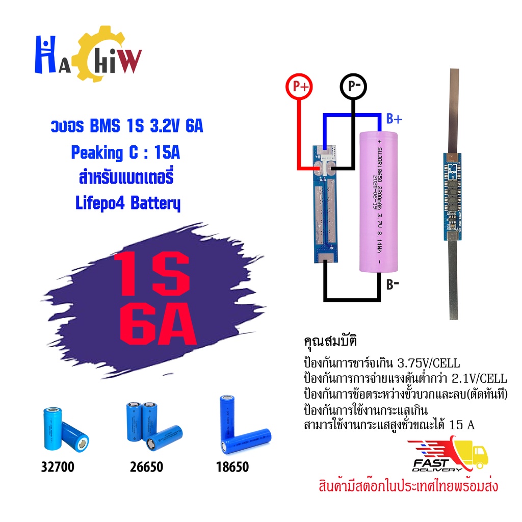 BMS 1S 3.2V 6A วงจรป้องกันแบตเตอรี่ลิเธียมไอออนฟอสเฟต( lithium lifepo4 ...