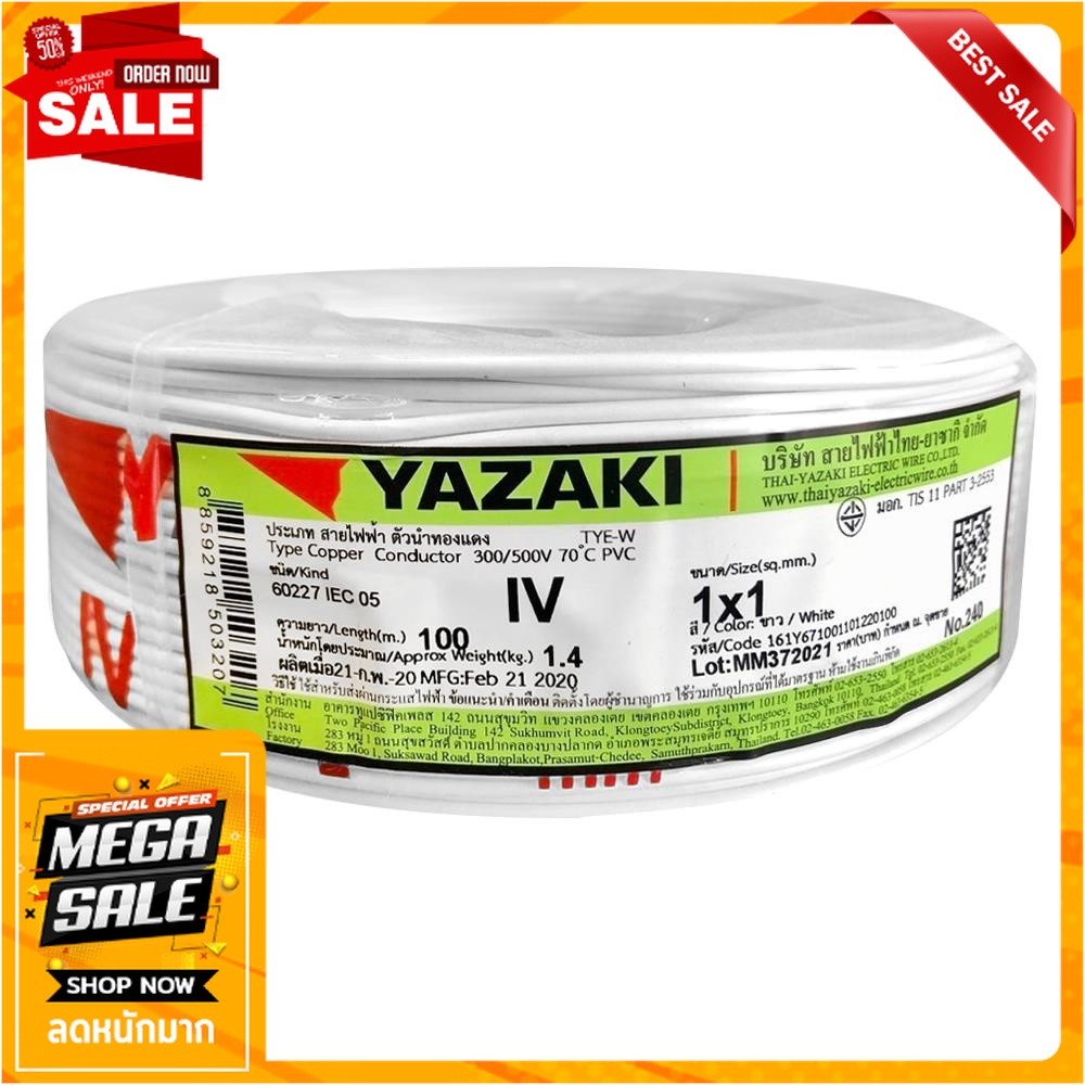 สายไฟ IV IEC05 YAZAKI 1x1ตร.มม. 100 ม. สีขาว สายไฟ THW ELECTRIC WIRE IV ...