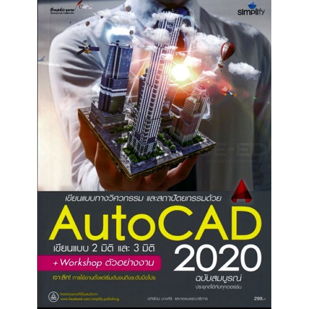 AutoCAD 2020 ฉบับสมบูรณ์ | Shopee Thailand