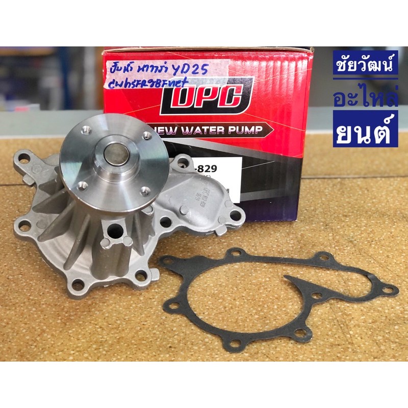 ปั๊มน้ำ สำหรับรถ Nissan NAVARA , Frontier เครื่อง YD25 | Shopee Thailand