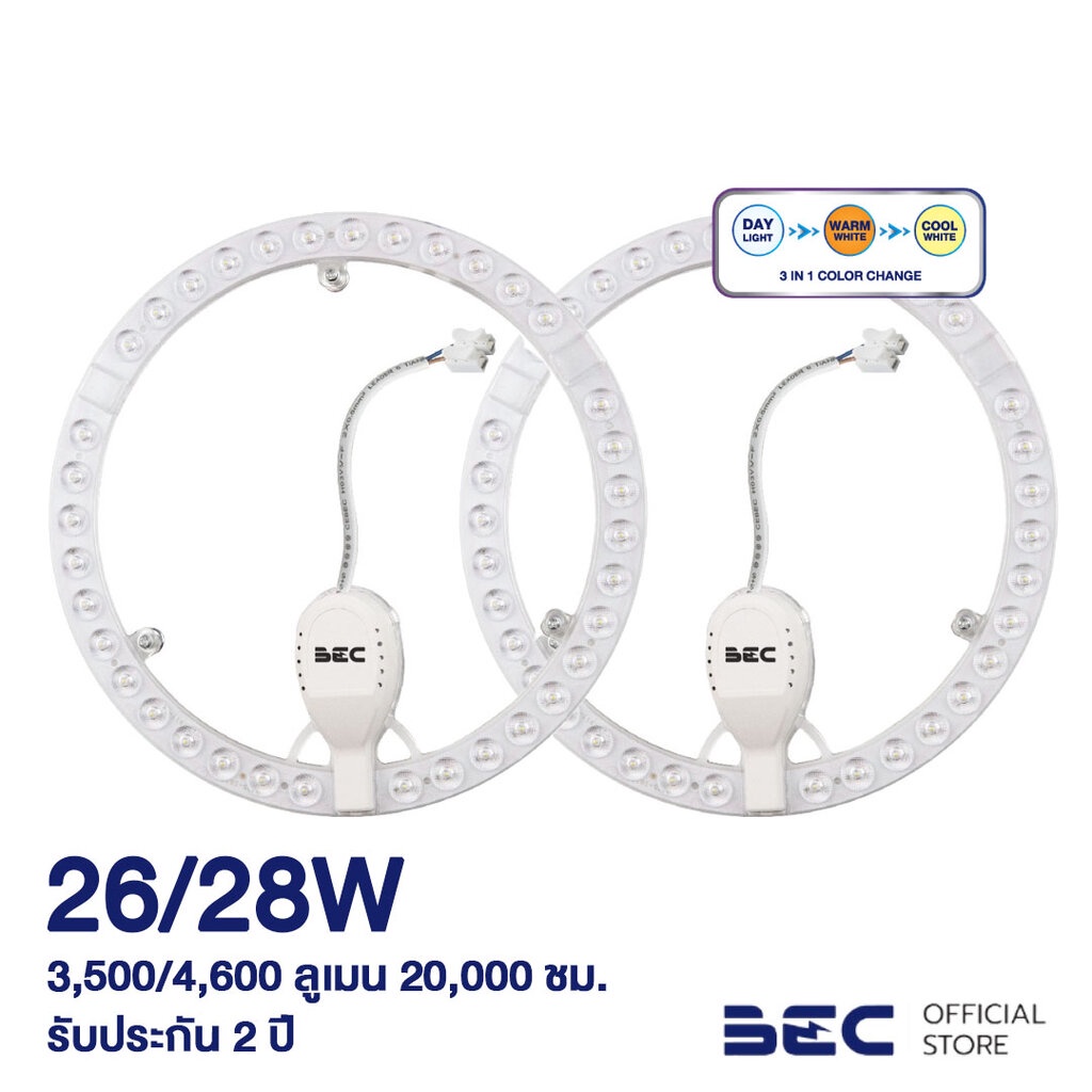 BEC ชุด LED โคมไฟกลม,ซาลาเปา รุ่น O-KIT ll 26W 36W, 28W/Tri-Color | Shopee Thailand