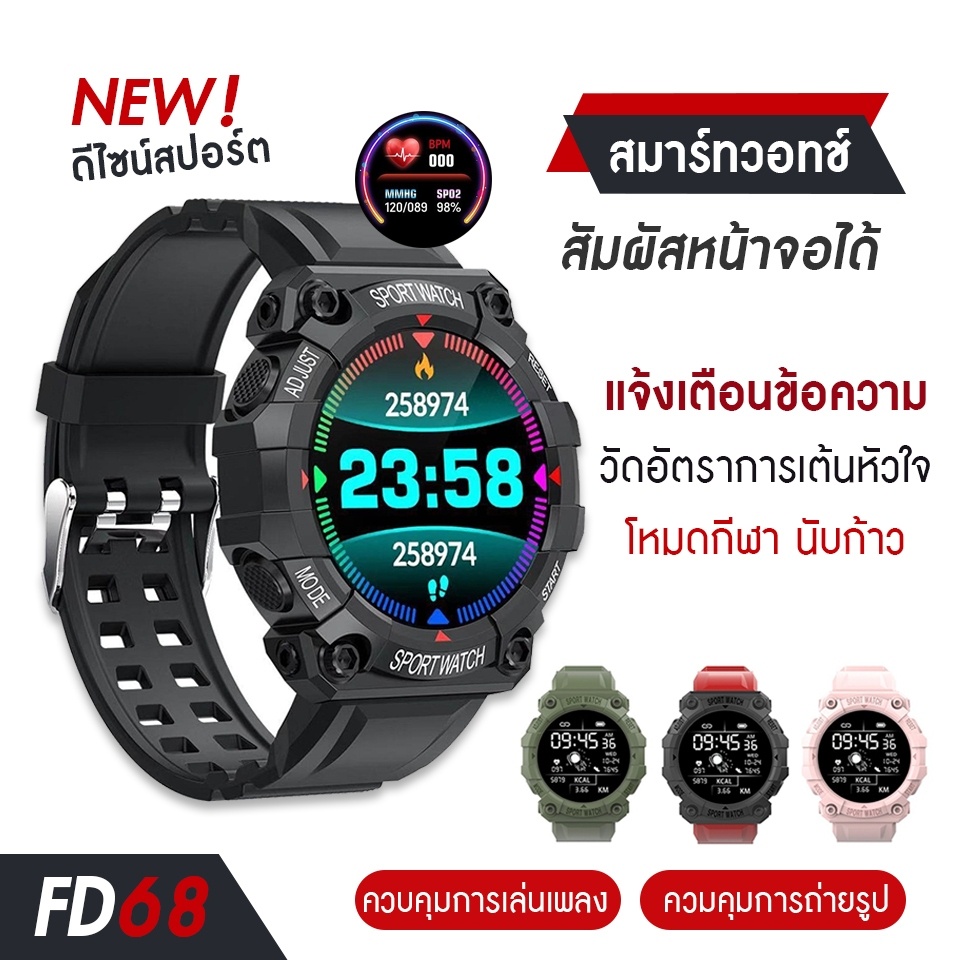 Smart Watch FD68 สมาร์ทวอทช์ นาฬิกาออกกำลังกาย แจ้งเตือนไลน์ ใช้ จับชีพจร วิ่ง วัดหัวใจ ของแท้ ...