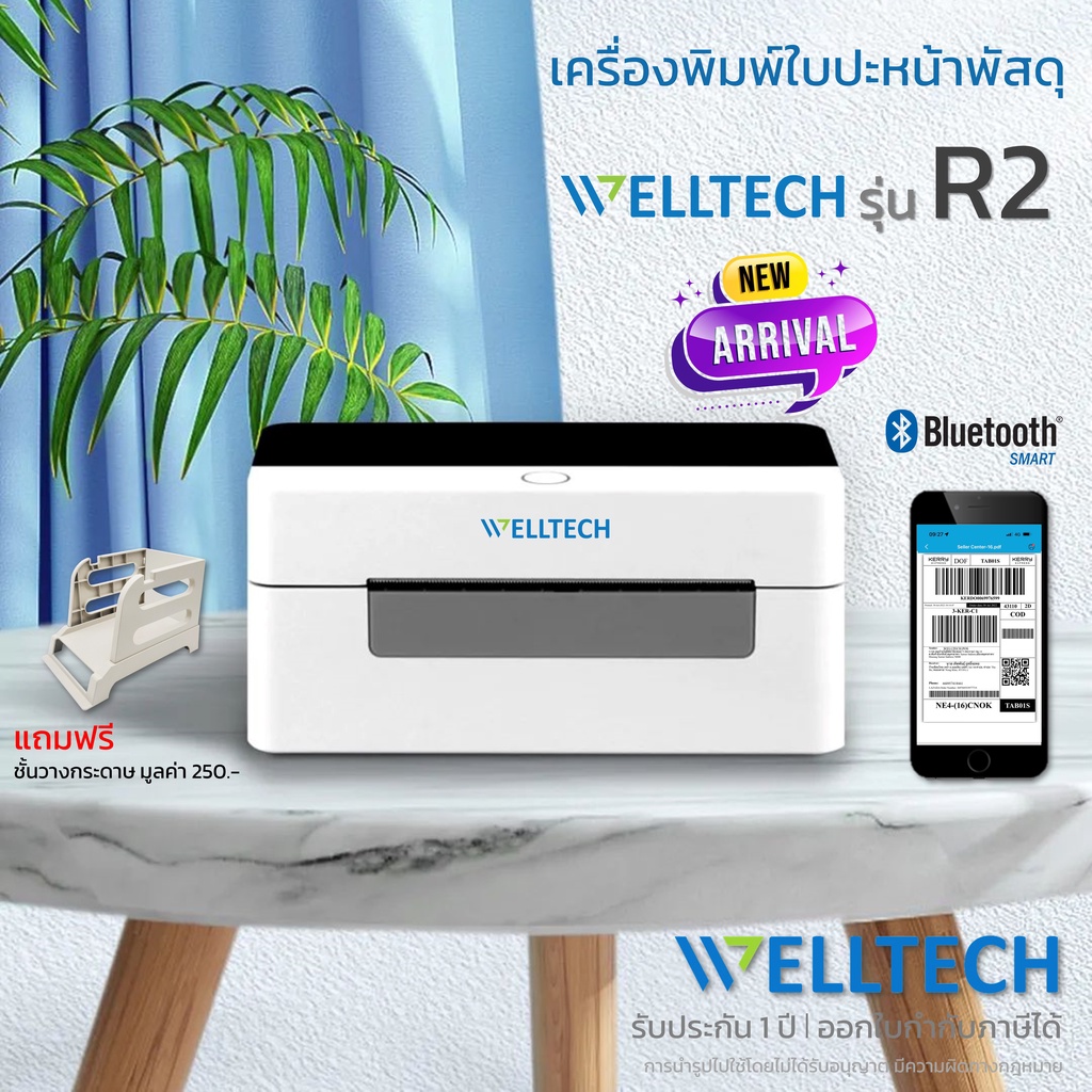 WELLTECH รุ่น R2 เครื่องพิมพ์ใบปะหน้าพัสดุ ฉลากสินค้า ฉลากยา บาร์โค้ด ...