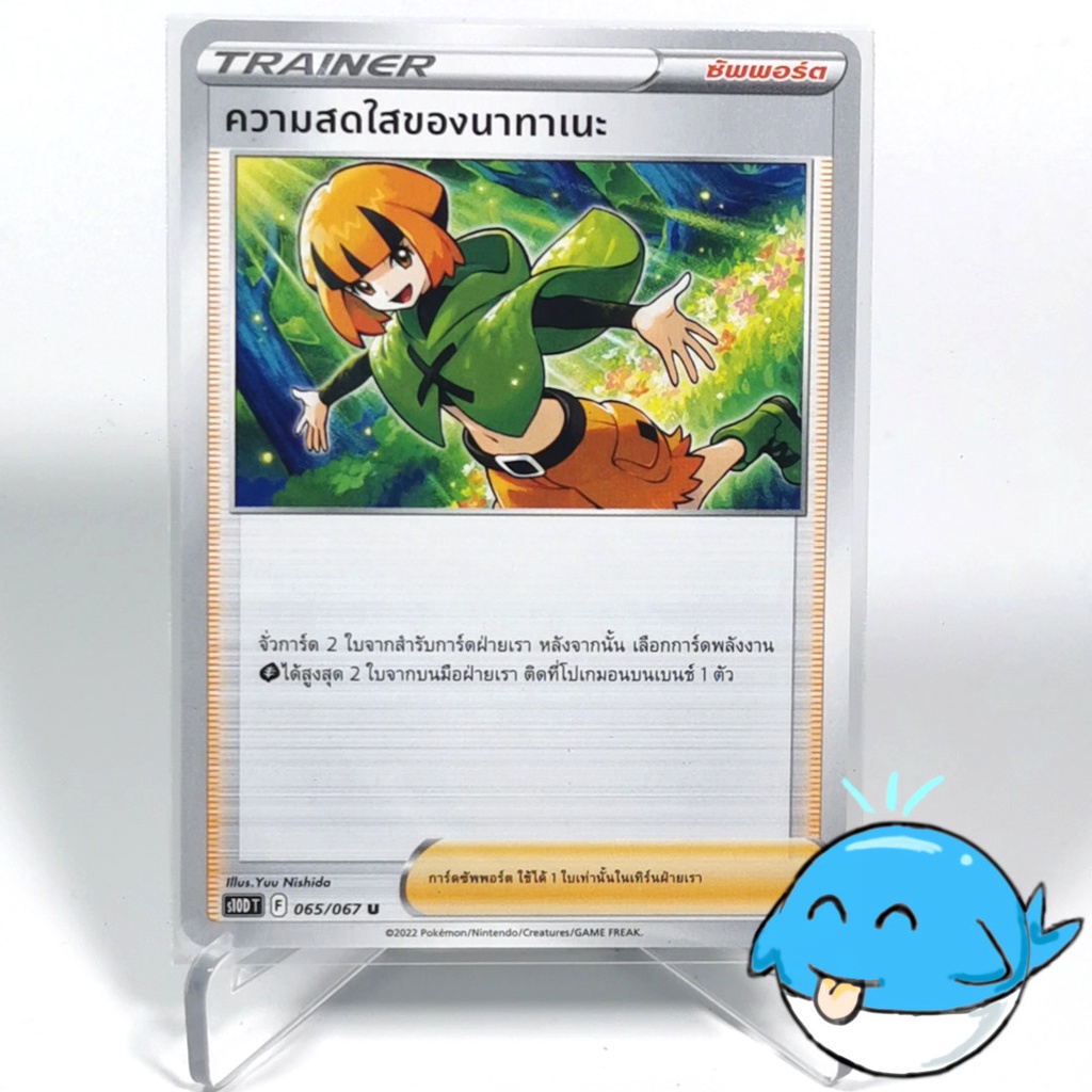 [s10D T] การ์ดเทรนเนอร์ ชุด เจ้าแห่งการเวลา[Pokemon][Trainner]รองเท้า ...