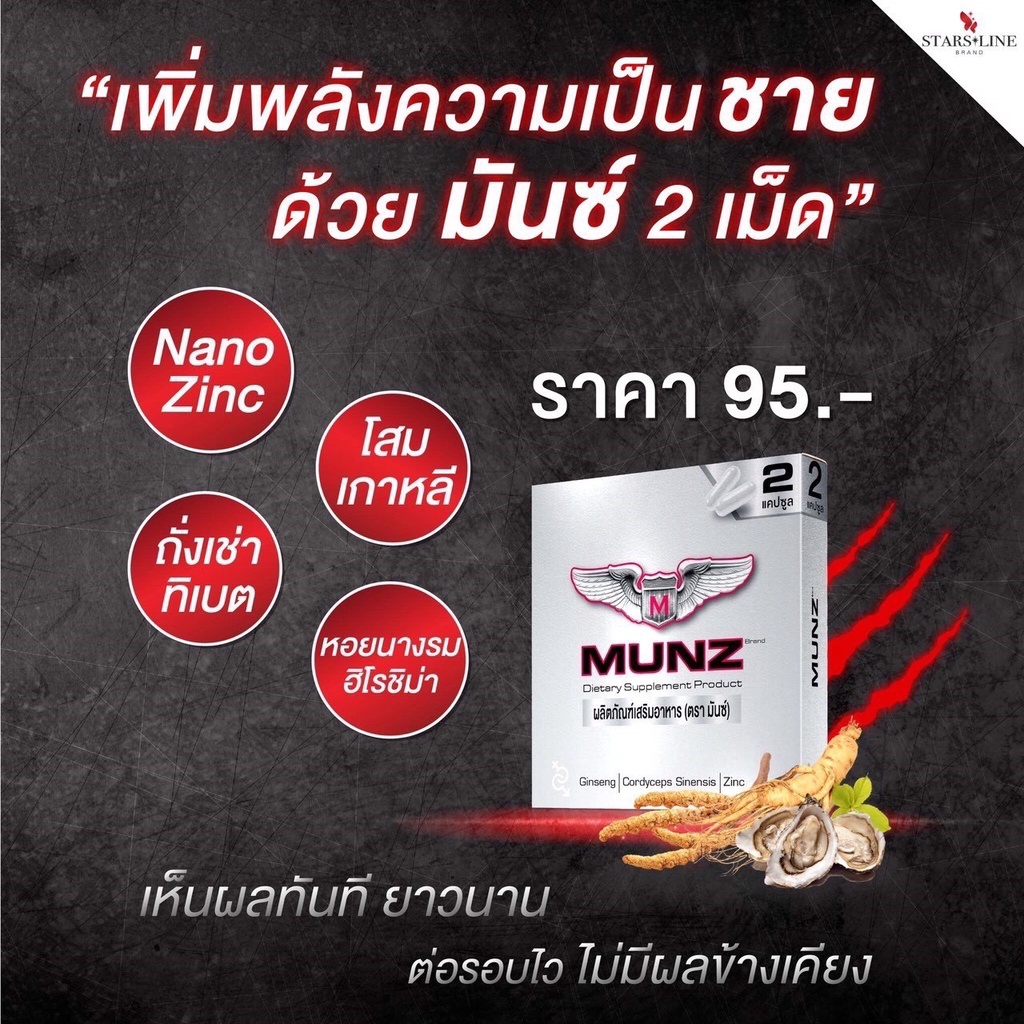 Munz 2 แคปซูล ของแท้แน่นอน | Shopee Thailand
