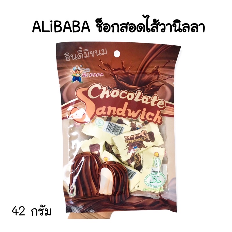 [ส่งจาก กทม] ช็อกโกแลตสอดไส้ ช็อกโกแลต ช็อกวานิลลา ช็อกข้าวพอง Alibaba ...