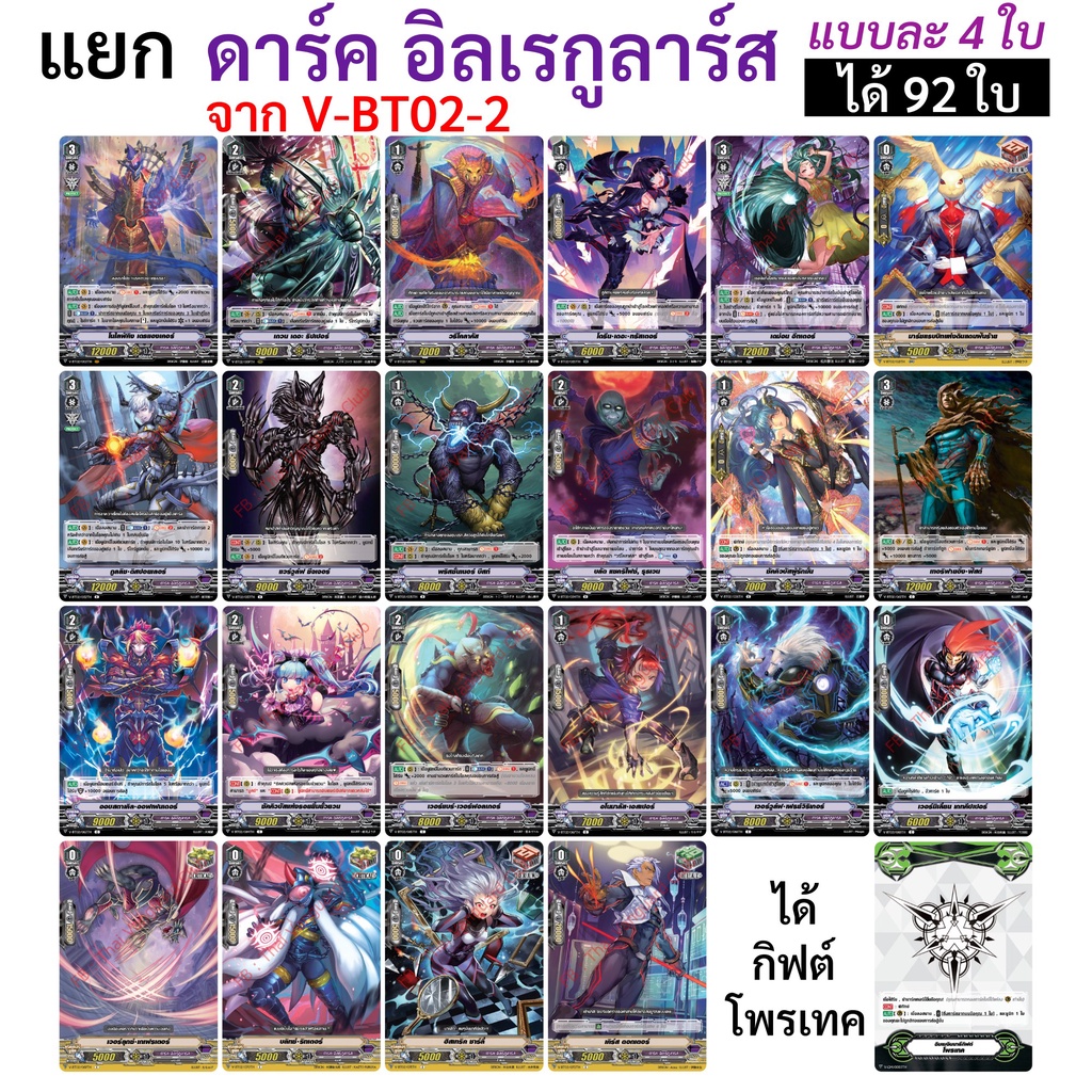 แยกแคลน ดาร์ค อิลเรกูลาร์ส จาก V-BT02-2 แบบละ 4 ใบ ได้การ์ด 92 ใบ แวนการ์ด | Shopee Thailand