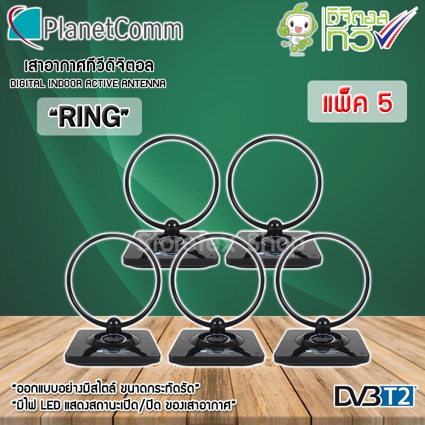 เสาอากาศทีวีดิจิตอล PlanetComm สำหรับภายใน รุ่น Ring แพ็ค 5 สุดคุ้ม | Shopee Thailand