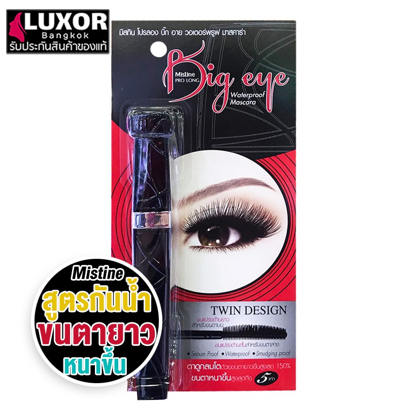 มิสทีน มาสคาร่า ขนตาหนา กันน้ำ ไม่แพนด้า 4g Mistine Pro Long Big Eye WaterProof Mascara | Shopee ...