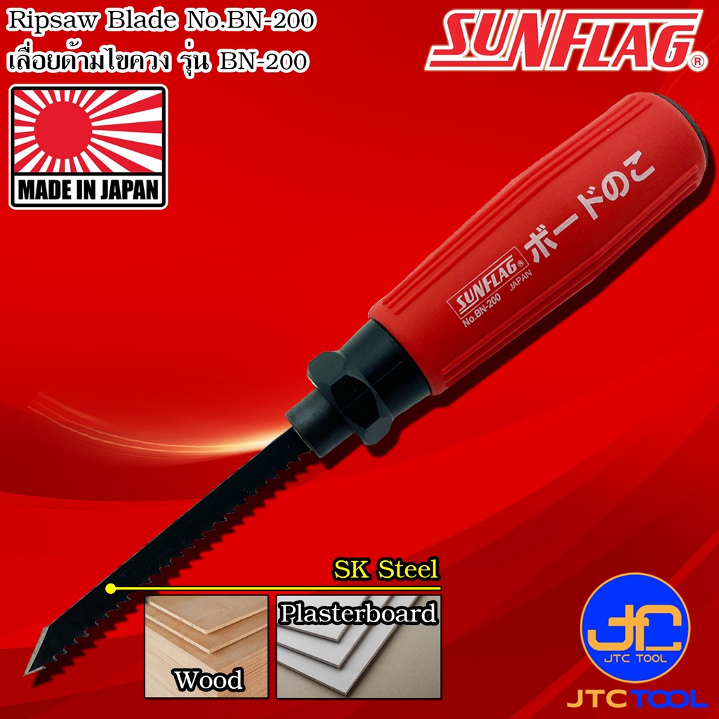 Sunflag เลื่อยด้ามไขควง รุ่น BN-200 - Ripsaw Blade No.BN-200 | Shopee Thailand