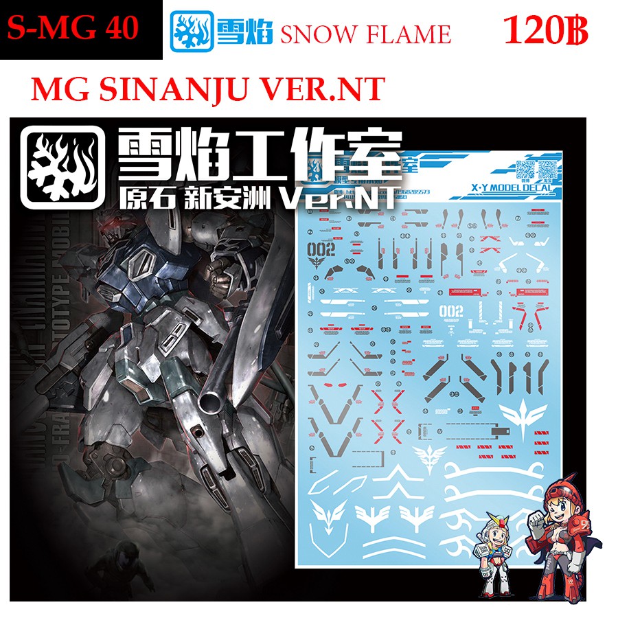 ดีคอลน้ำ [SNOW] MG 40 GUNDAM SINANJU VER.NT MG 1/100 WATER DECAL SMG40 ...