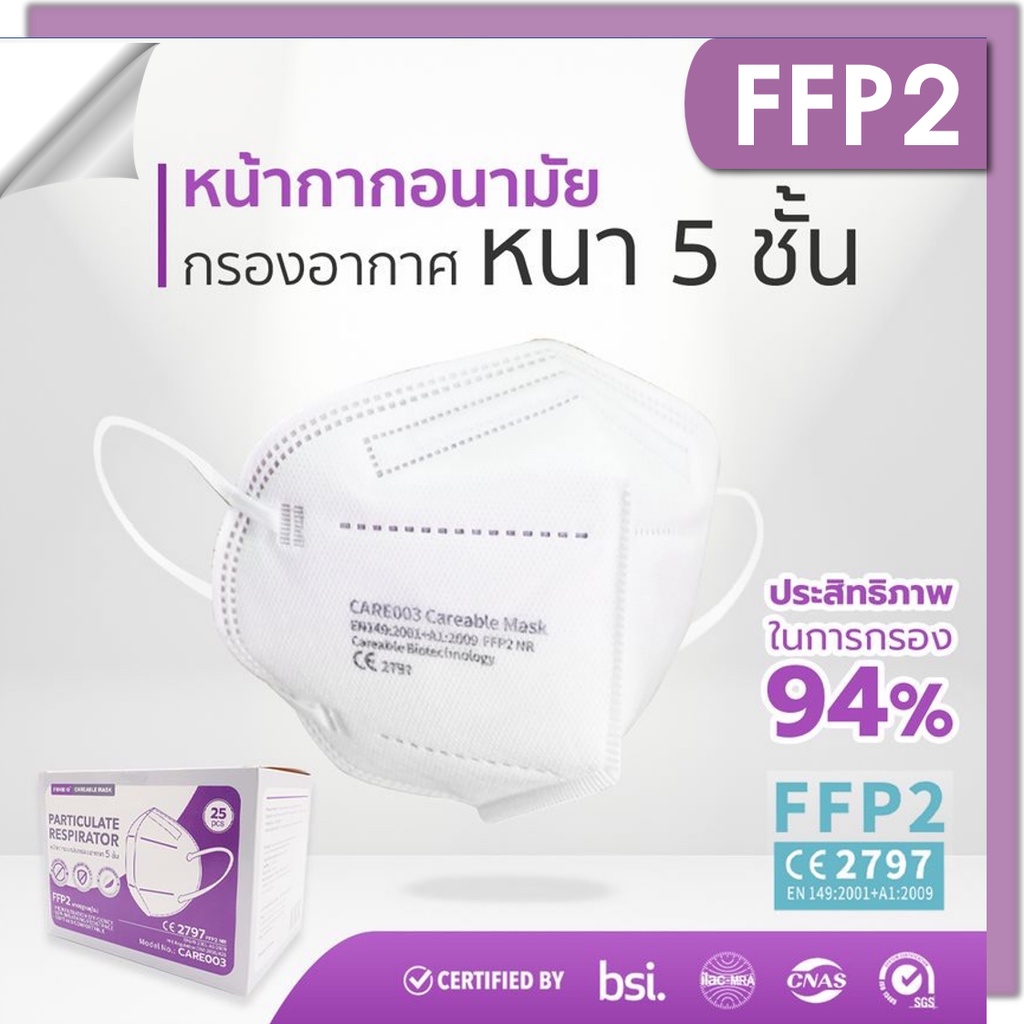 [พร้อมส่ง] [25ชิ้น] Fuxibio แมสกล่องม่วง หน้ากากอนามัย FFP2 มาตรฐานยุโรปเทียบเท่า N95ทุกชิ้น ...