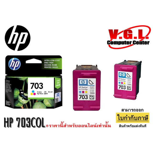 ตลับหมึก HP 703 COLOR แท้ 100% | Shopee Thailand