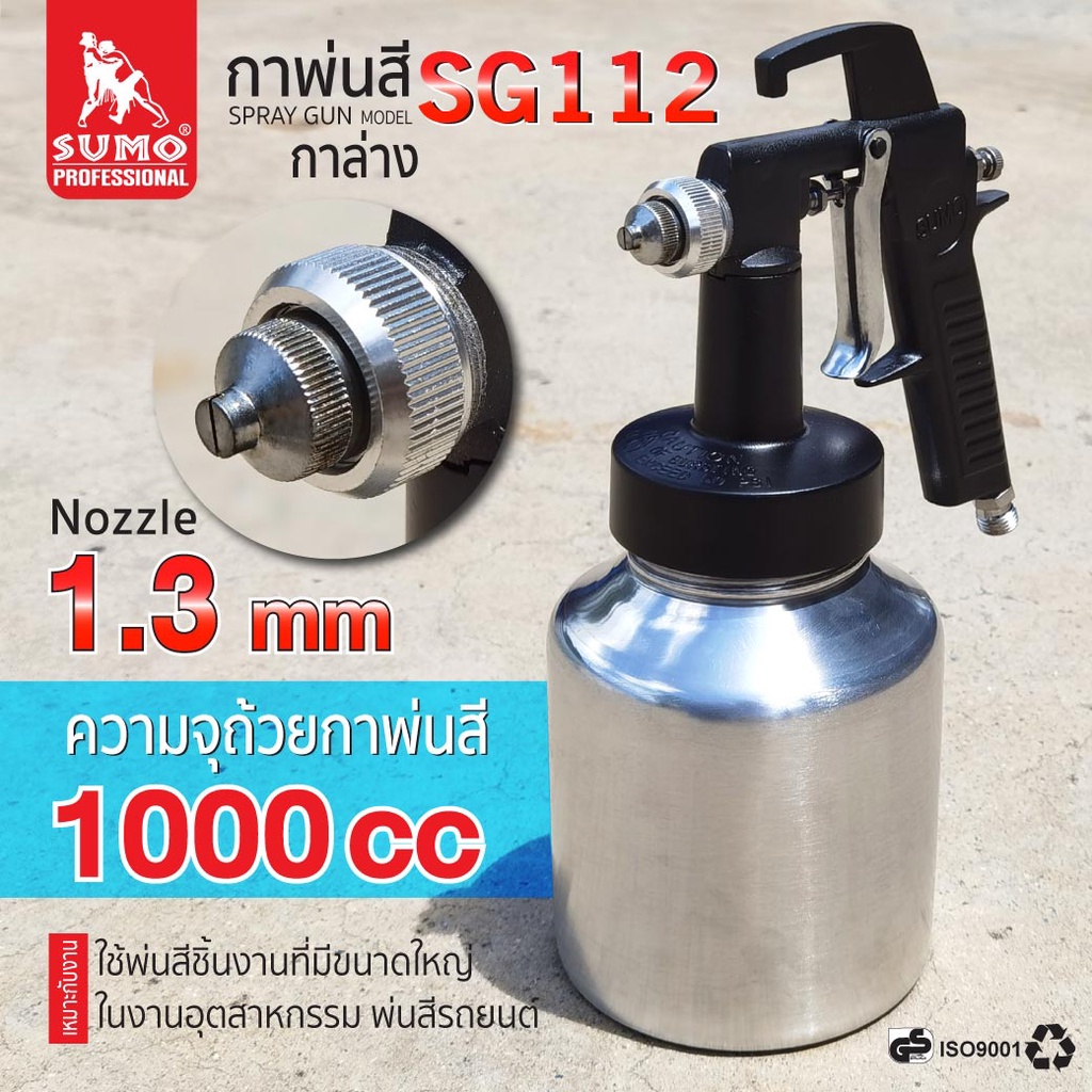 กาพ่นสี แรงดันต่ำ 7 บาร์ สำหรับผู้ที่ยังไม่ชำนาญ รุ่น SG112 SUMO | Shopee Thailand