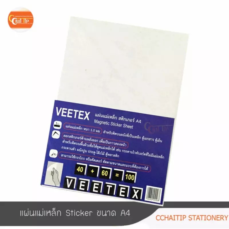 แผ่นแม่เหล็ก สติ๊กเกอร์ Sticker VEETEX ขนาด A4 ความหนา 1.0mm. | Shopee ...