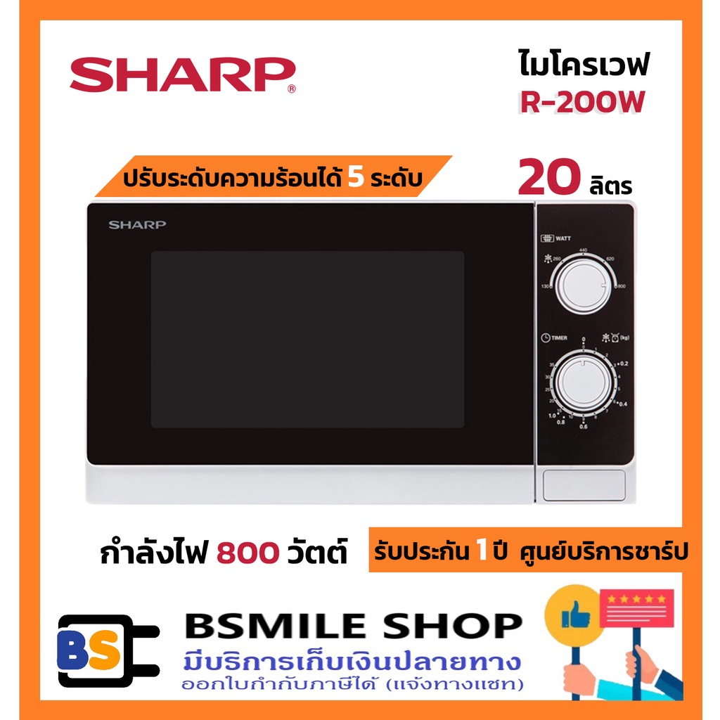SHARP ไมโครเวฟ R-200W (20 ลิตร) | Shopee Thailand