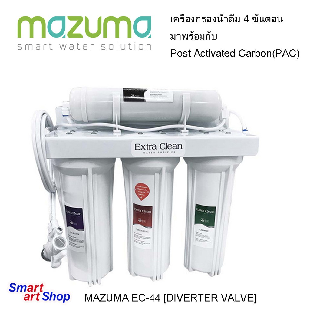 เครื่องกรองน้ำพลาสติก EC-44 [DIVERTER VALVE] MAZUMA เครื่องกรองน้ำ ...