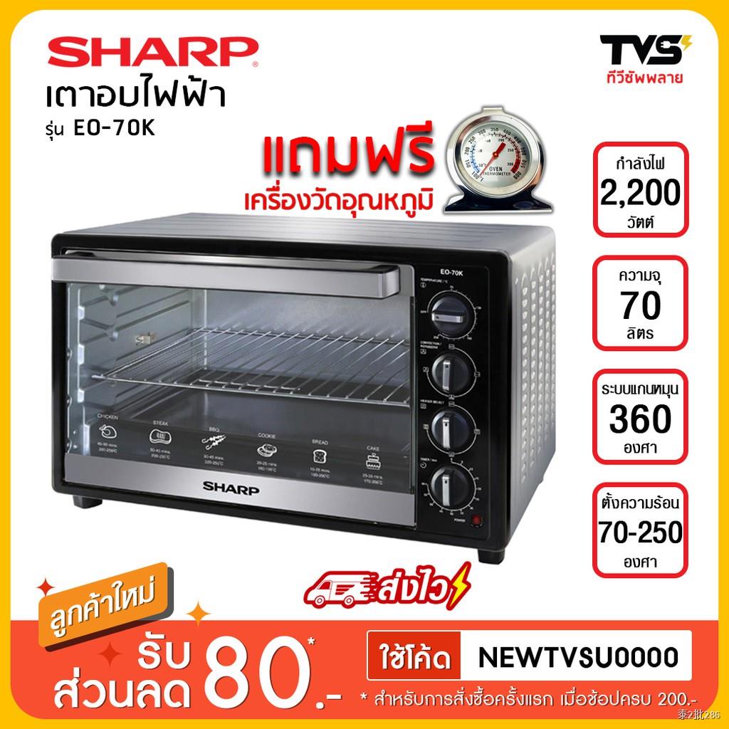 Sharp เตาอบไฟฟ้า ขนาด 2200 วัตต์ ความจุ 70 ลิตร รุ่น EO-70K !! แถมฟรี ...