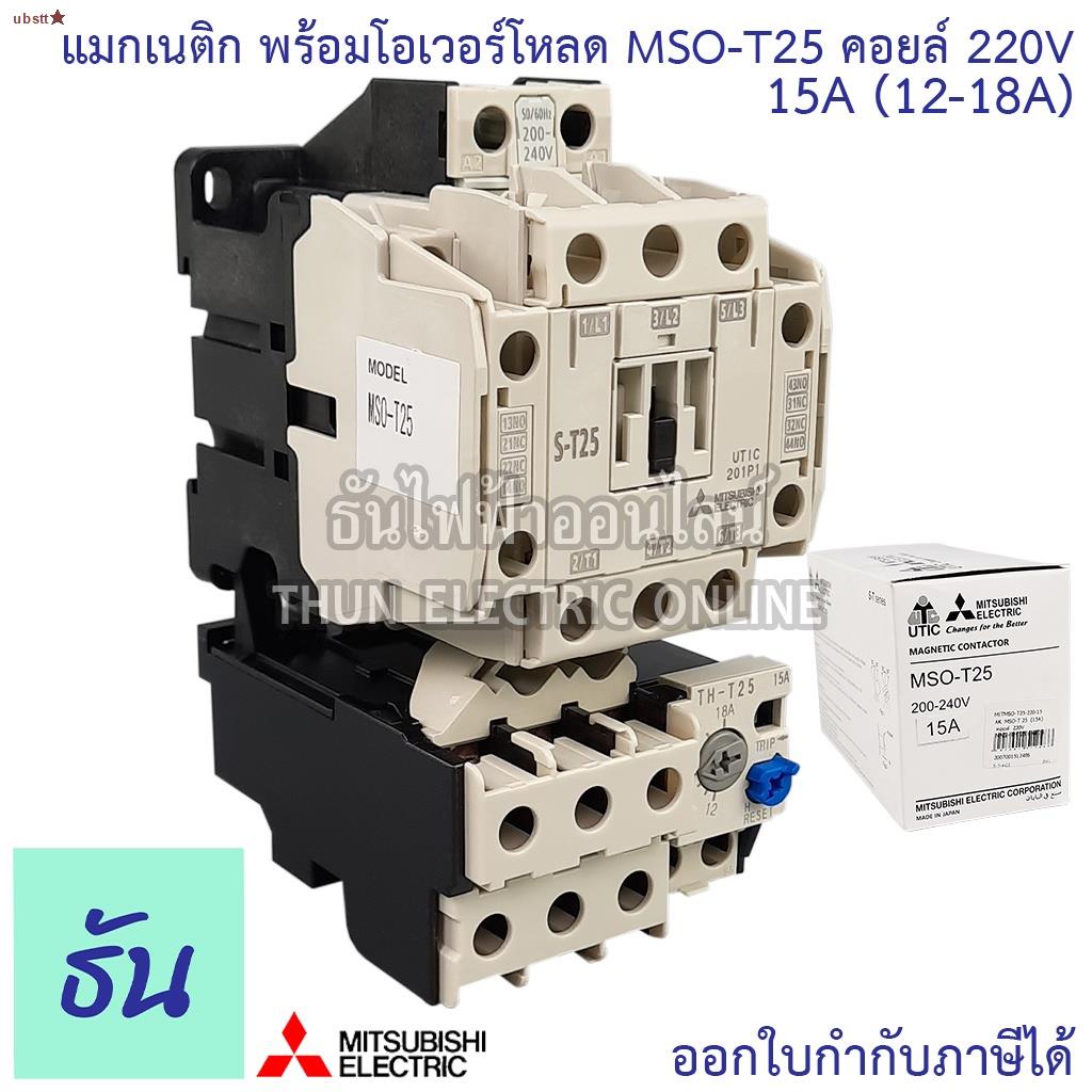 จุดประเทศไทยMitsubishi แมกเนติก พร้อมโอเวอร์โหลด MSO-T25 Coil 220V ขนาด 6.6A, 9A, 11A, 15A, 22A ...