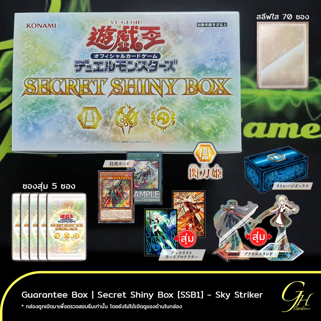 Yugioh [SSB1-GRT01] Yu-Gi-Oh's Collector's Set 「Secret Shiny Box」 - Sky Striker รับประกันสี ...
