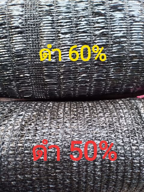กรองแสง สแลน ผ้ากรองแสง พร้อมส่ง!! บังแดด 50-80% | Shopee Thailand