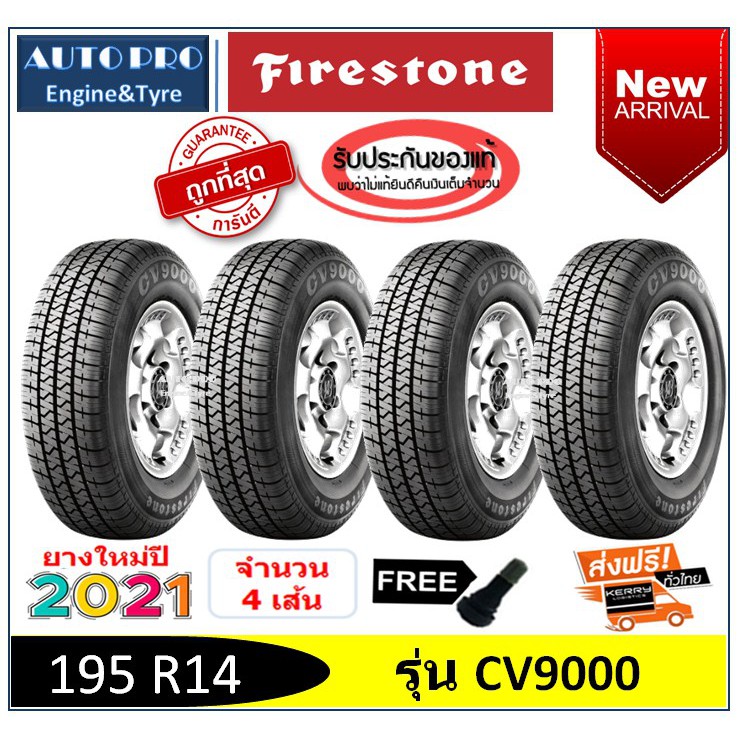 195 R14 Firestone CV9000 |2,4 เส้น| *ปี2021*-ส่งฟรี- เงินสด/เก็บเงิน ...