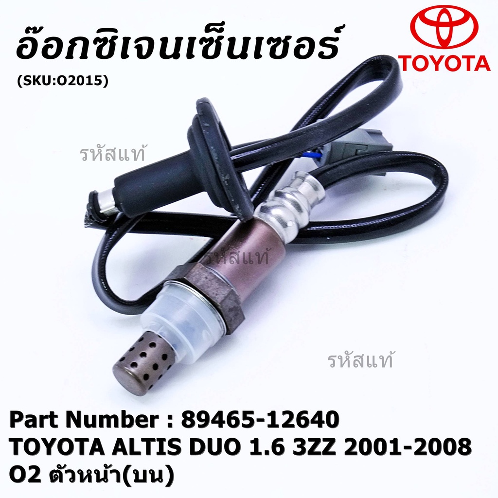 พิเศษ* ออกซิเจน เซนเซอร์ใหม่ Toyota Altis หน้าหมู 1.6 1.8 ,ปี 2001-2008 ...