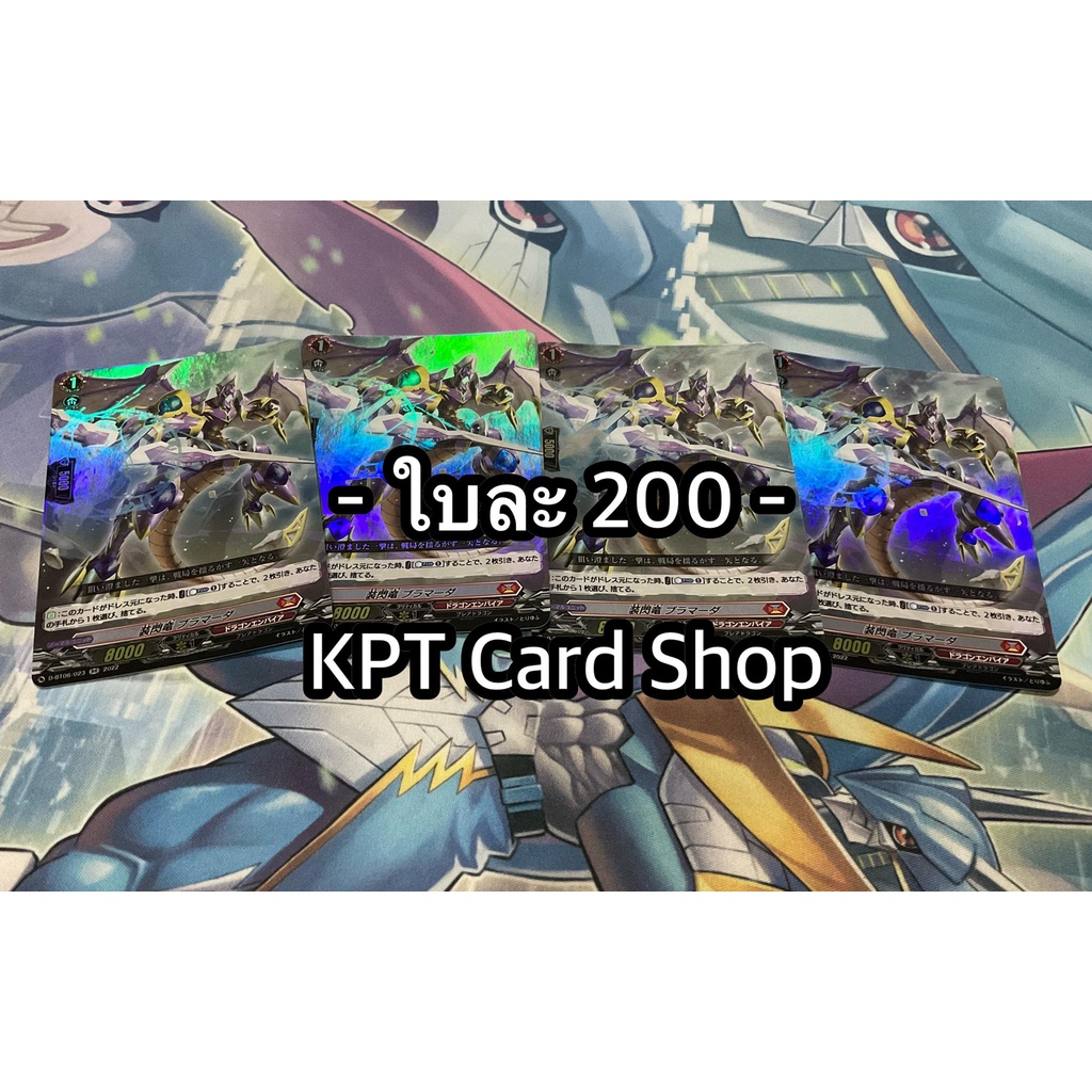 Cardfight!! Vanguard D-BT06: การ์ดระดับ RR | Shopee Thailand