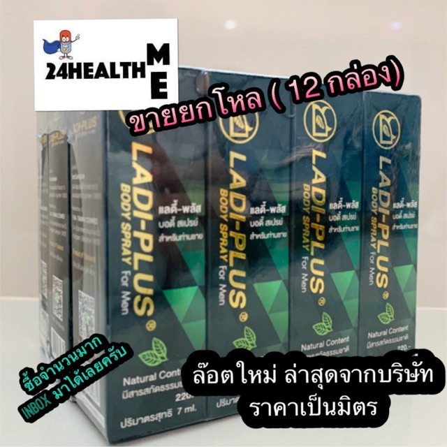 ยกโหล = 12 กล่อง ladi plus spray จำนวนมาก ib มาได้ trarad spray ตราแรด ...