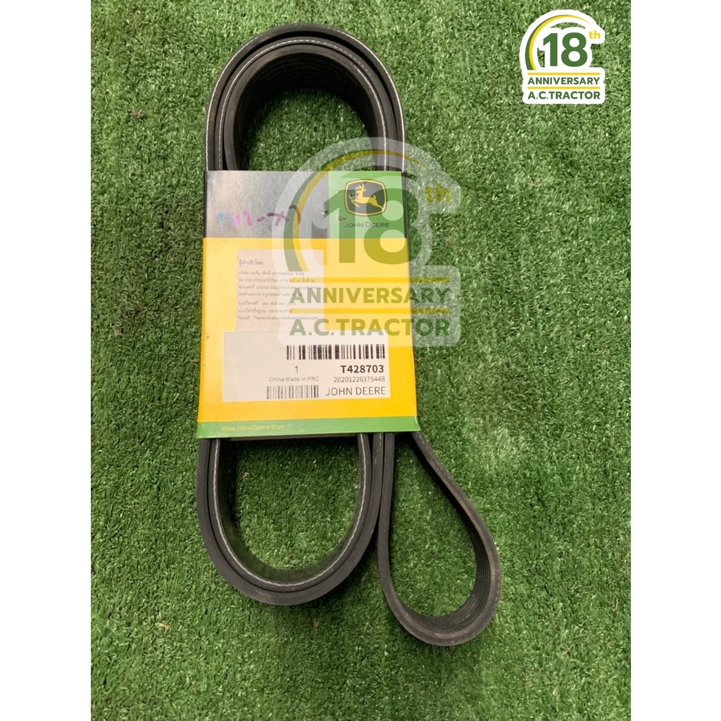 สายพานเครื่องยนต์ 6090 (T428703) จอห์นเดียร์ John Deere | Shopee Thailand