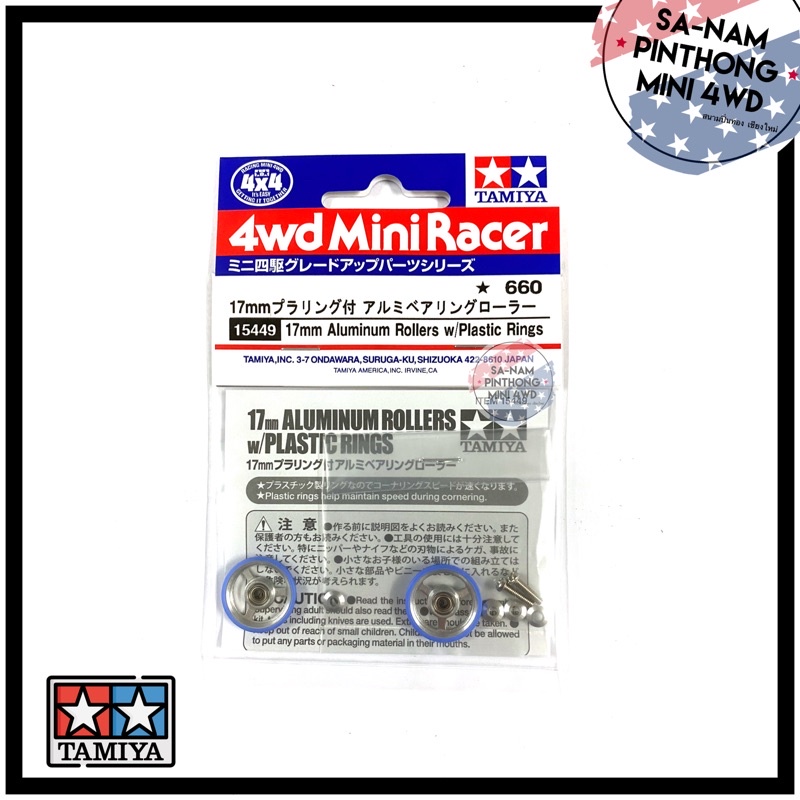 Tamiya Item #15449 - 17mm Aluminum Rollers w/Plastic Rings | Shopee ...