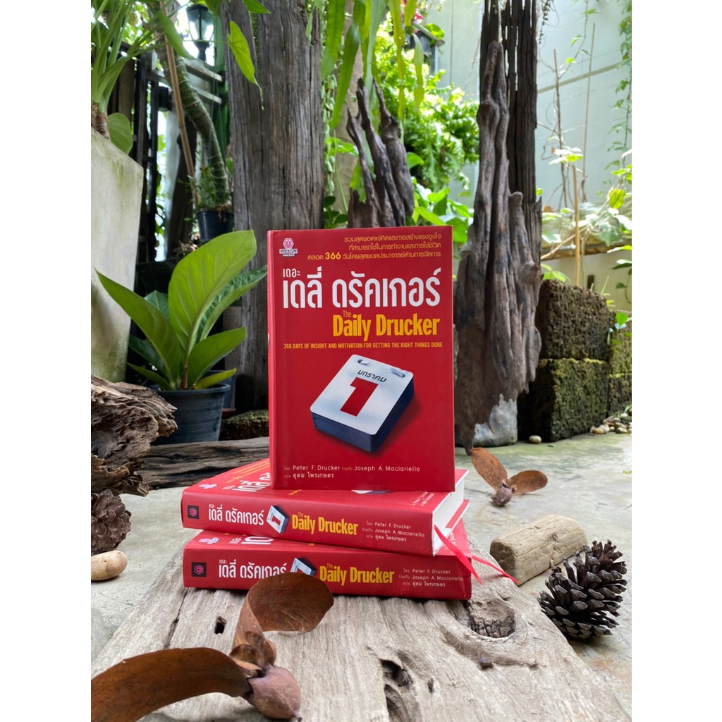 เดอะ เดลี่ ดรัคเกอร์ : The Daily Drucker (ปกแข็ง) สต๊อก สนพ | Shopee ...