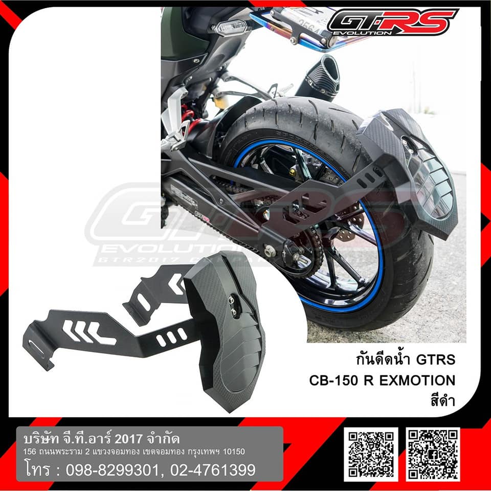 📌 กันดีด น้ำ GTRS CB-150R CB-300R EXMOTION กันดีดน้ำ กันดีดหลัง กันน้ำ ...