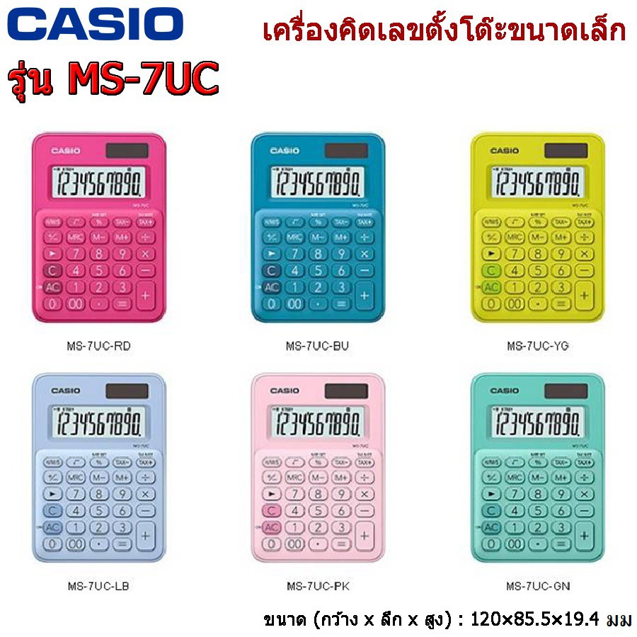 Casio เครื่องคิดเลข 10 หลัก รุ่น MS-7UC [ประกัน CMG 2 ปี] ออกใบกำกับภาษีได้ | Shopee Thailand
