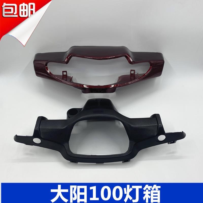 อุปกรณ์เสริมรถจักรยานยนต์ Dayang 100 90 Old Style ฝาครอบไฟหน้า 6 Case ...