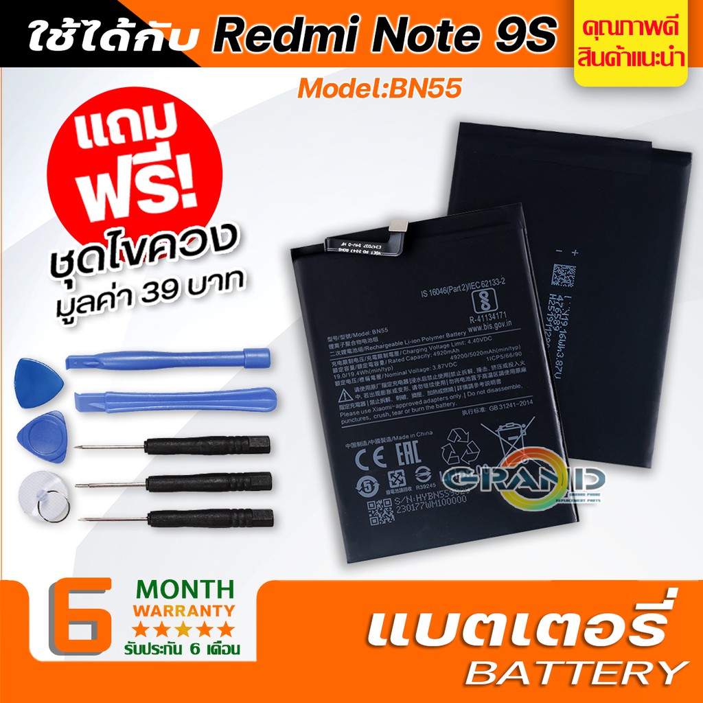 แบตเตอรี่ Redmi note 9s / BN55 Battery แบต ใช้ได้กับ เสี่ยวหมี่ เรดมี่ ...