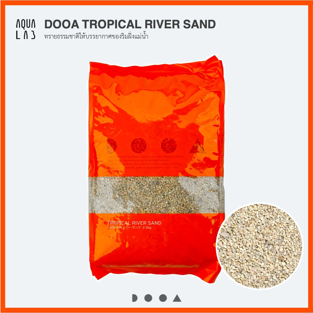 DOOA TROPICAL RIVER SAND ทรายธรรมชาติให้บรรยากาศของริมฝั่งแม่น้ำ ...