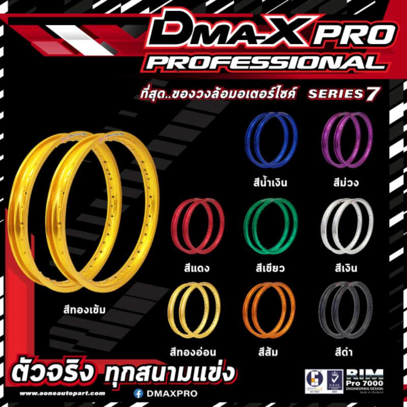 DmaX Professional rim วงล้อ อลูมิเนียม ขอบ 14 ขนาด 1.40x14 ,1.60x14,1. ...