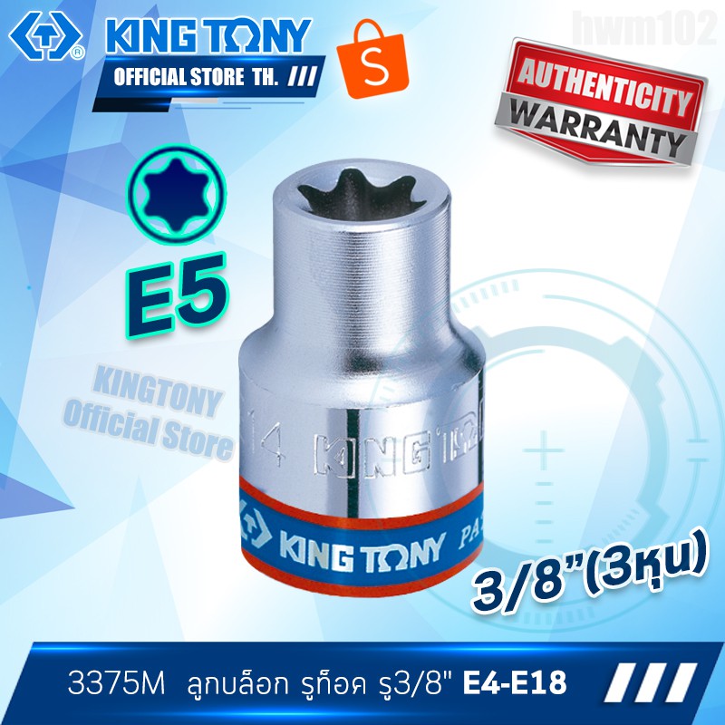 KINGTONY ลูกบล็อกรูท็อค 3/8" นิ้ว(3หุน) E4 E5 E6 E7 E8 E10 E11 E12 E14 E16 E18 รุ่น 3375M แบบ ...