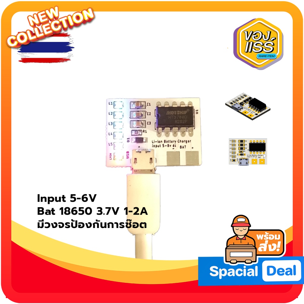 [พร้อมส่งในไทย] HT3786D โมดูลชาร์จแบตลิเธียม 18650, Li-ion, Li-po พร้อม ...
