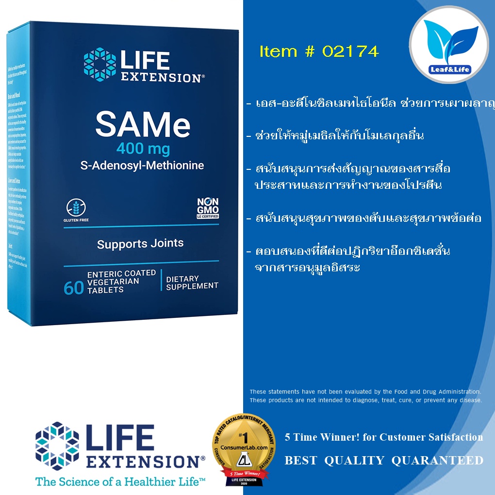 Life Extension SAMe (S-Adenosyl-Methionine) 400 mg / 60 Enteric-Coated ...